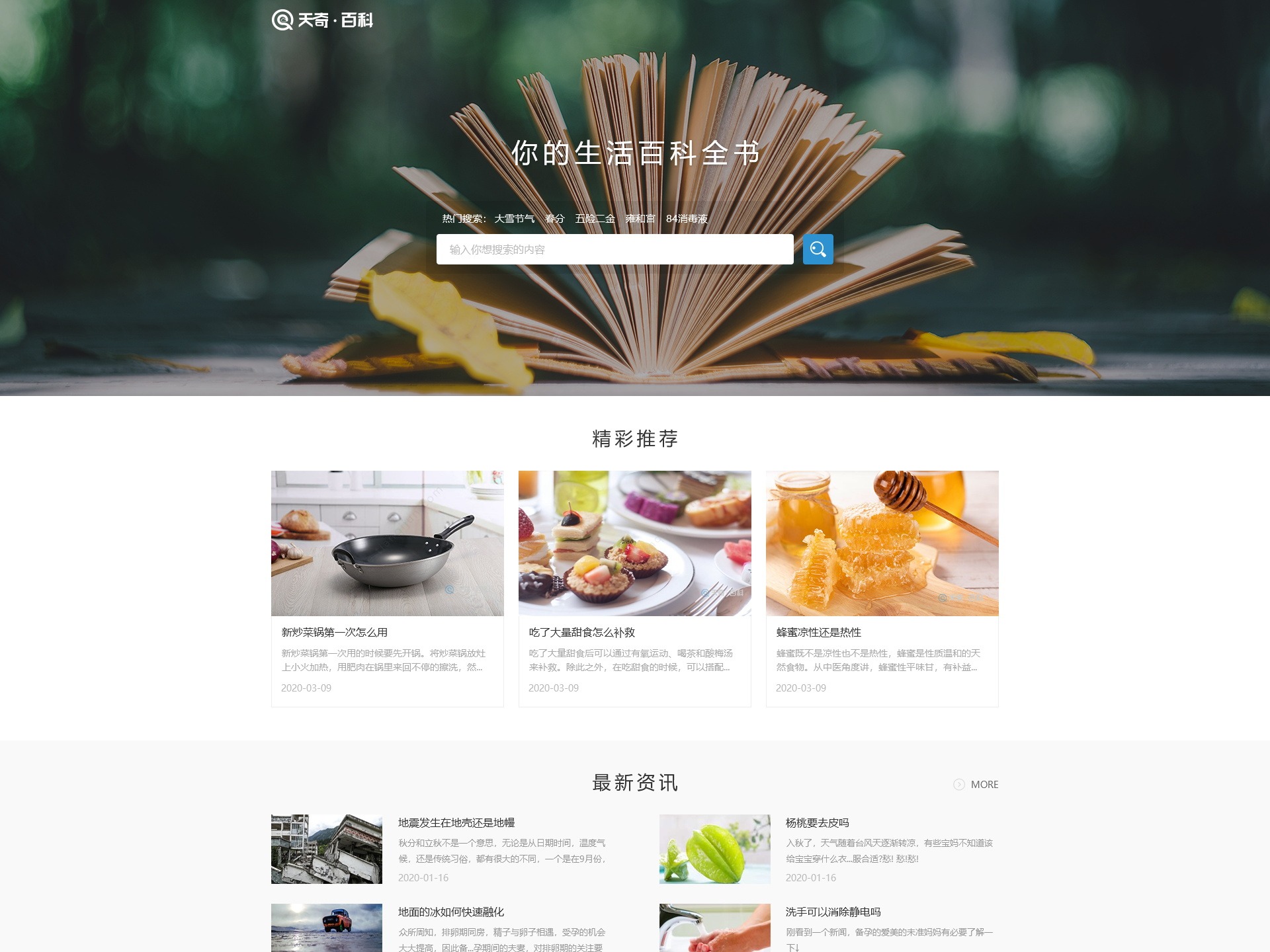 天奇百科_Lynne214-站酷ZCOOL