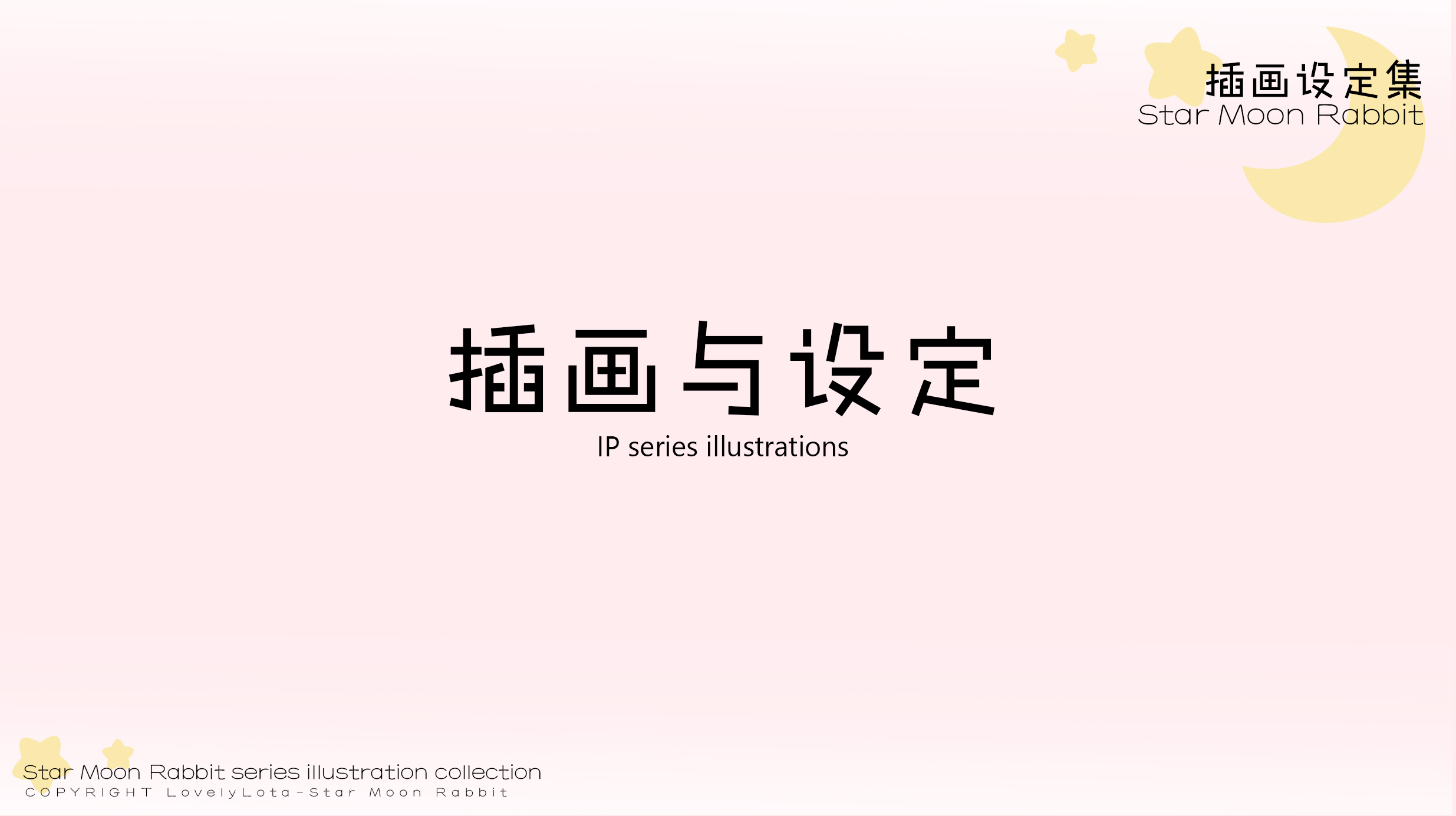 原创IP形象设计 | 星月兔（可授权）_小黄黄AMIO-站酷ZCOOL