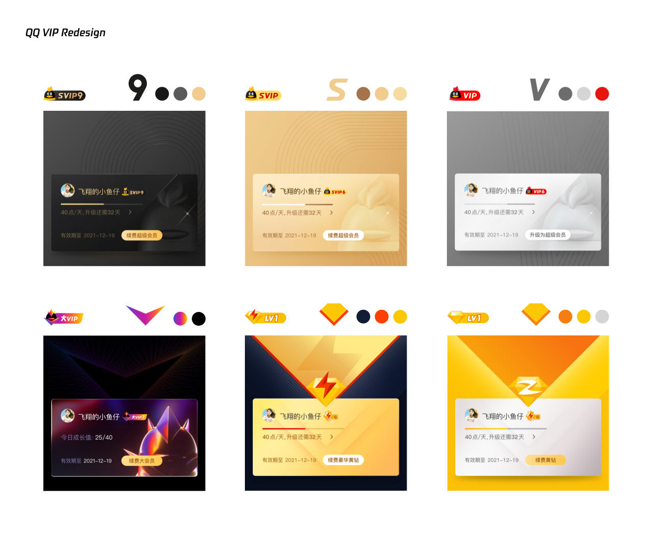 破局升级 | QQ VIP官网再设计_腾讯ISUX-站酷ZCOOL