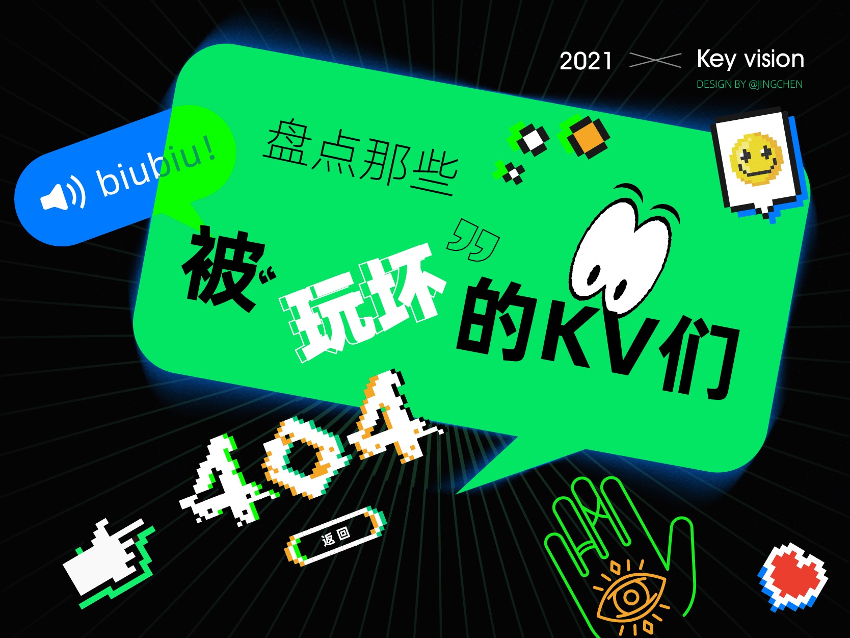 主KV思路整理汇总_故国神游-站酷ZCOOL