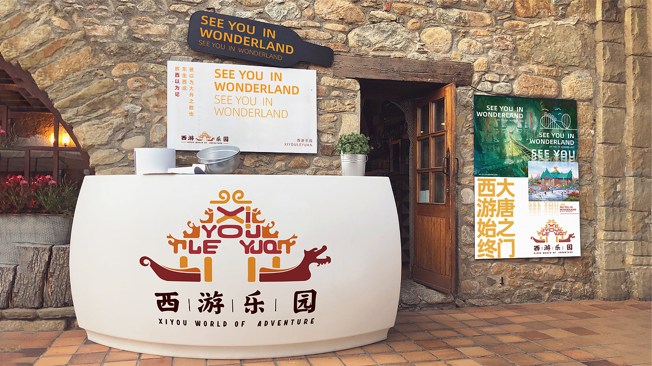 江苏西游乐园-XIYOU WORLD OF ADVENTURE_一顿小土豆-站酷ZCOOL