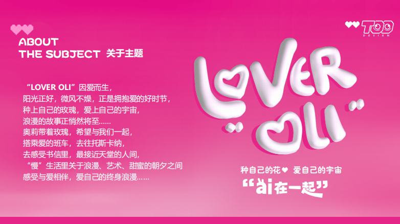 2023LOVER OLI 520情人节美陈包装设计方案-26P_精英策划圈-站酷ZCOOL