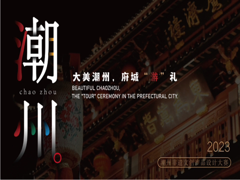 一份来自潮州的礼物_crayon小菠萝-站酷ZCOOL