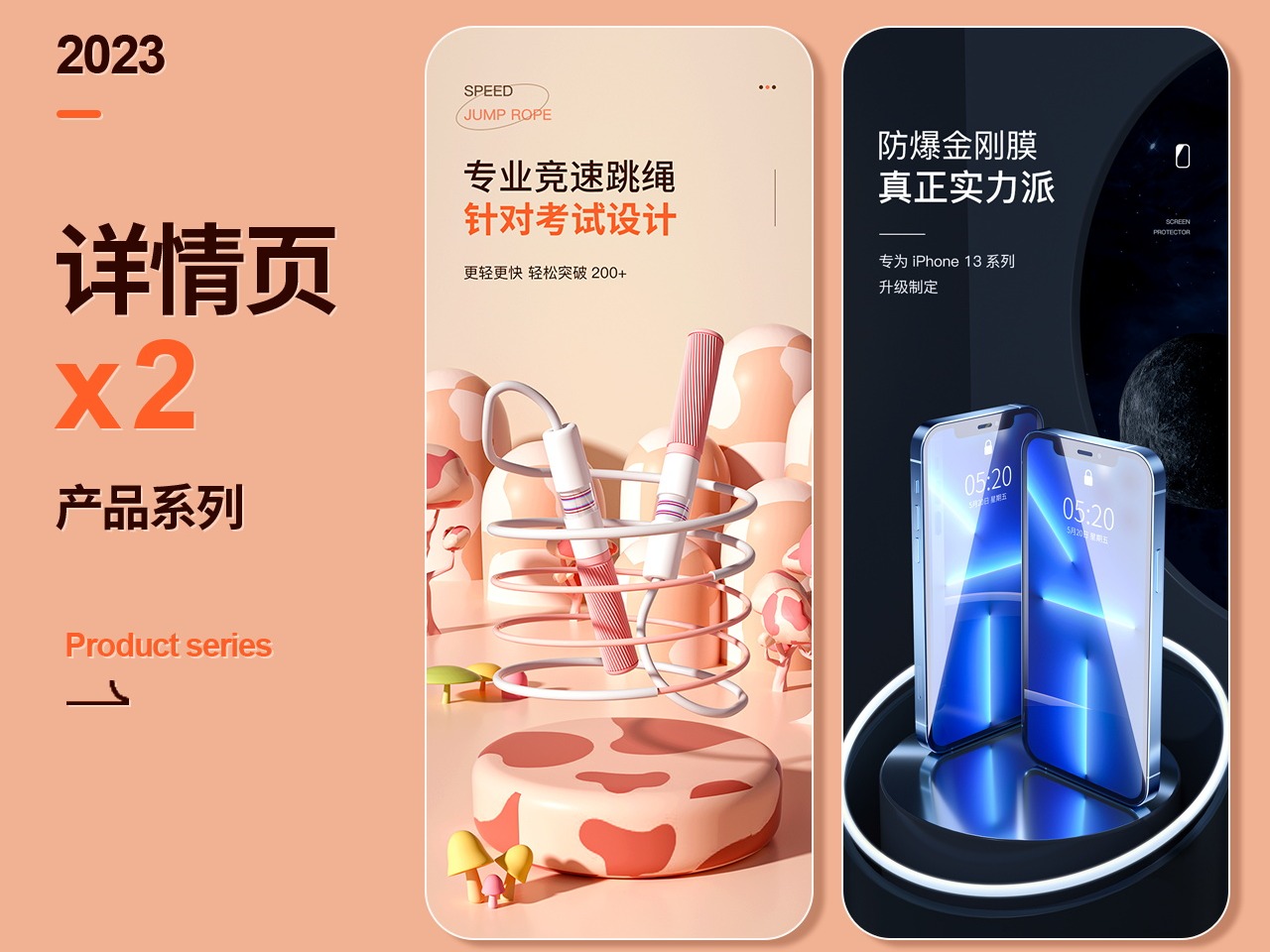 详情页x2 儿童跳绳 手机_设计师尹鹏飞-站酷ZCOOL