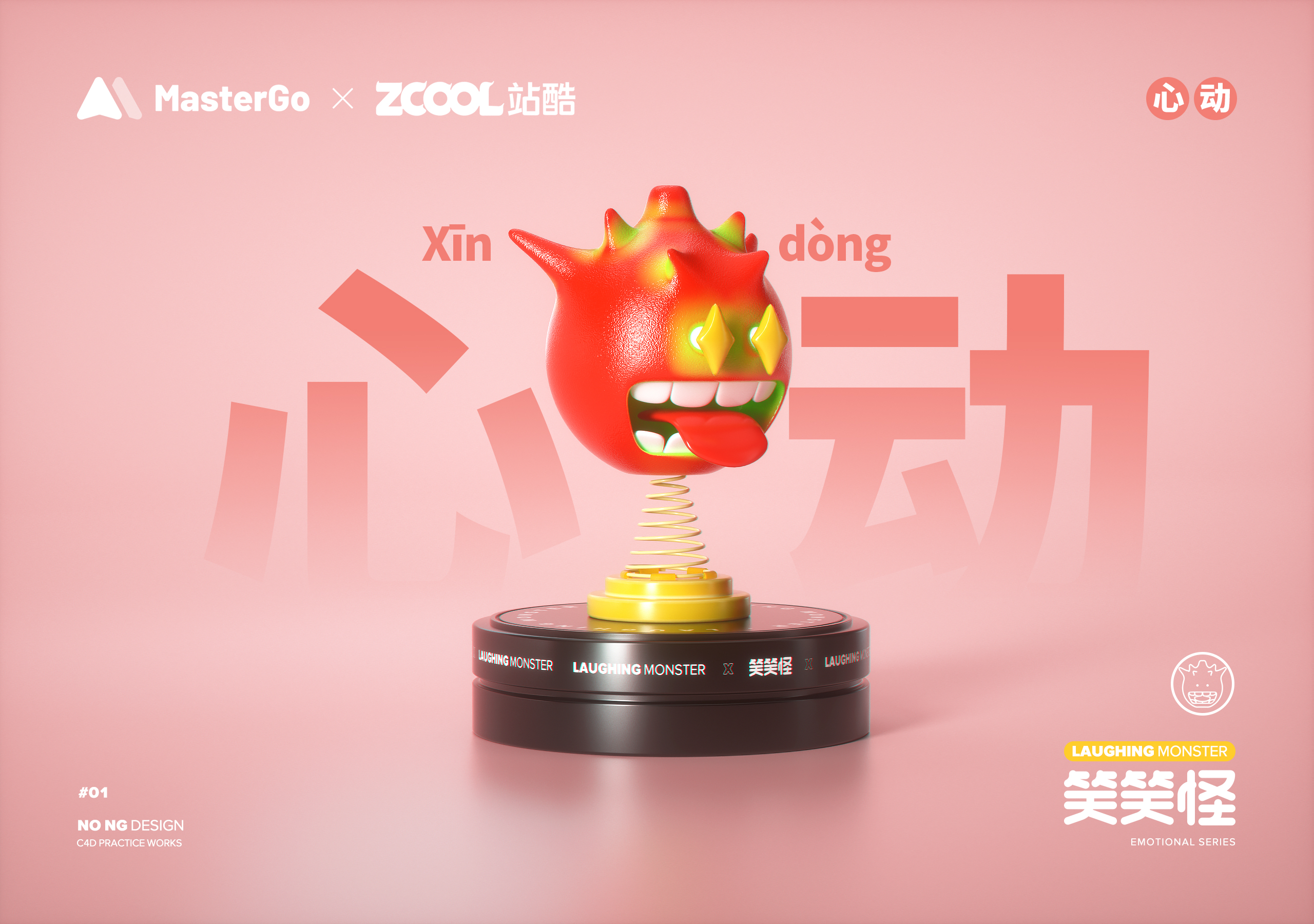 情绪收集者 | 笑笑怪 Laughing Monster_设计不NG-站酷ZCOOL
