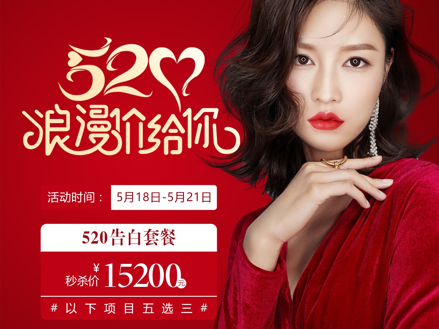 520医美整形活动海报_你吃火锅底料-站酷ZCOOL