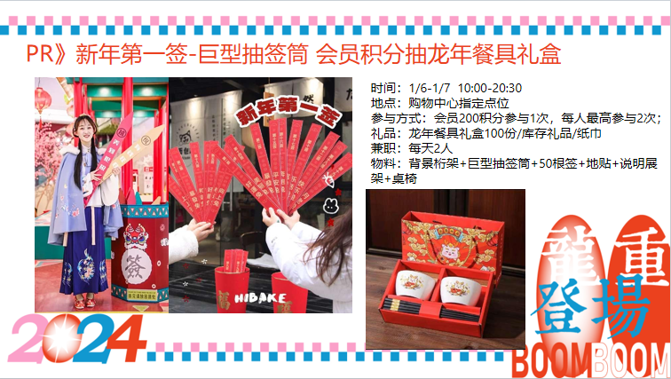 2024购物中心龙重登场龙年1-2月春节情人节活动案-48P_精英策划圈-站酷ZCOOL