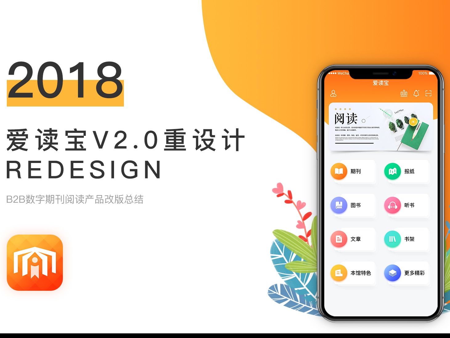 爱读宝APP2.0重设计_再美也美不过想像-站酷ZCOOL