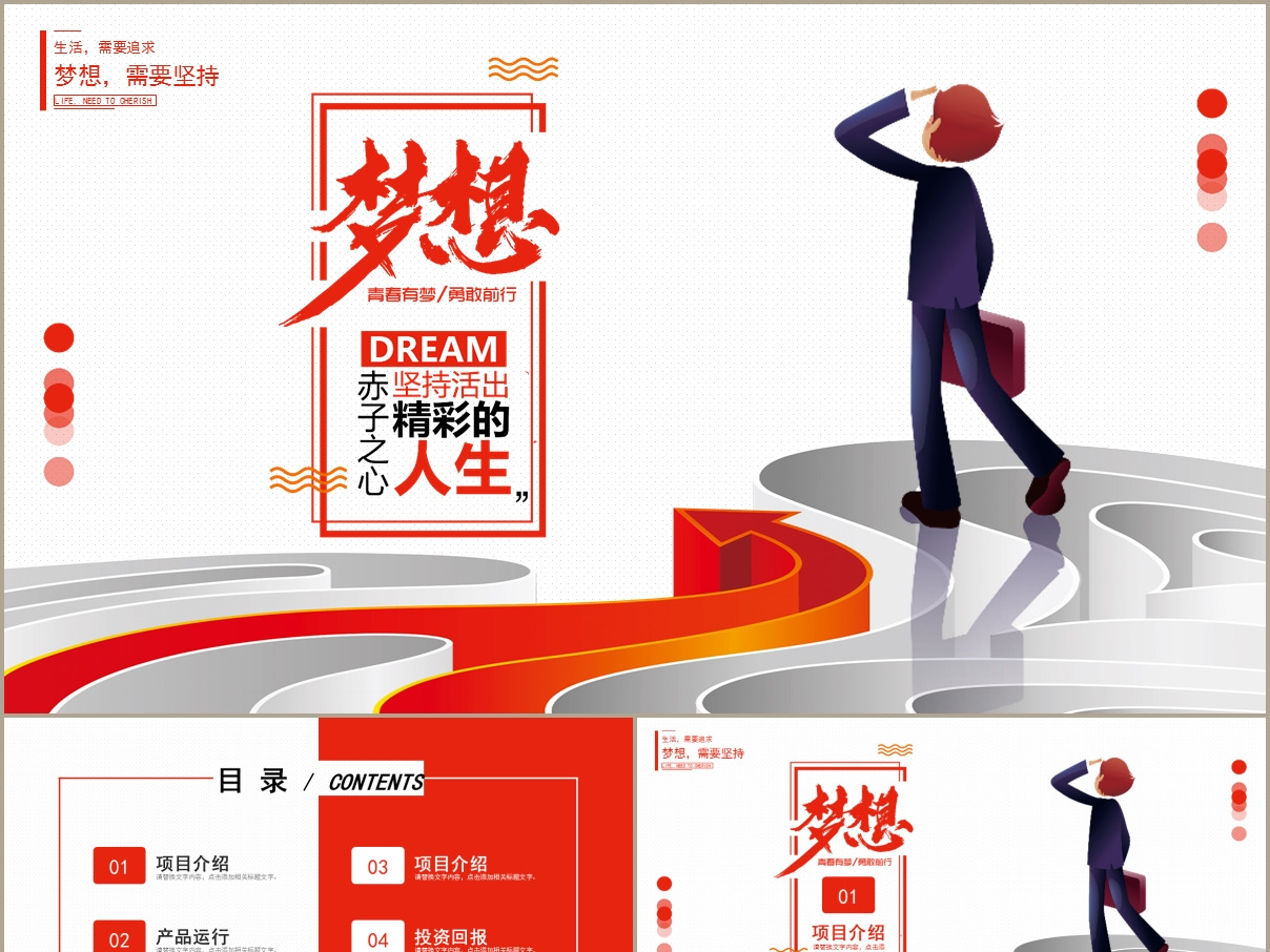 创新橙色精彩人生坚持梦想商务工作总结汇报PPT模板_豚设计-站酷ZCOOL