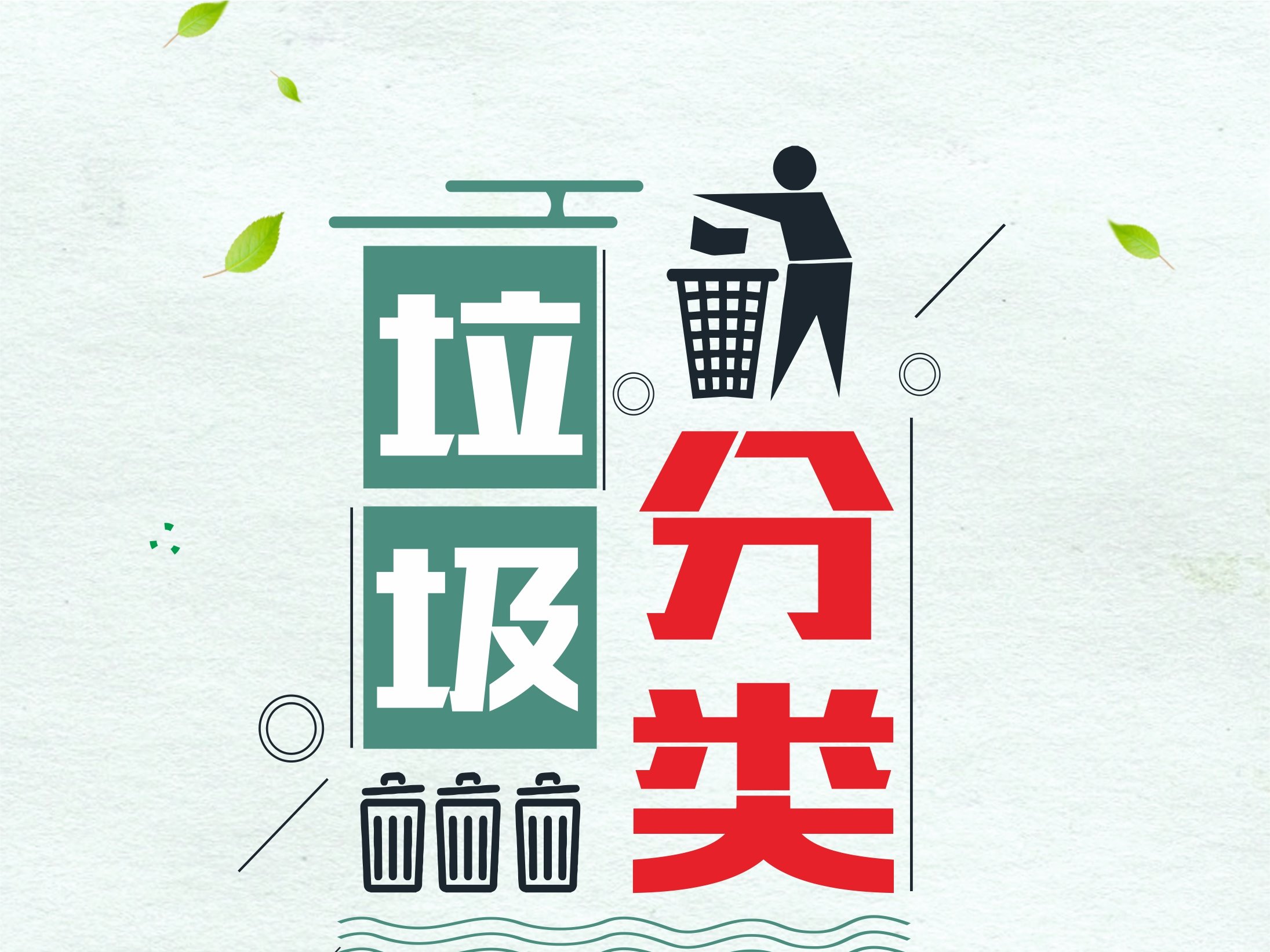 垃圾分类_AKA狂暴小派-站酷ZCOOL