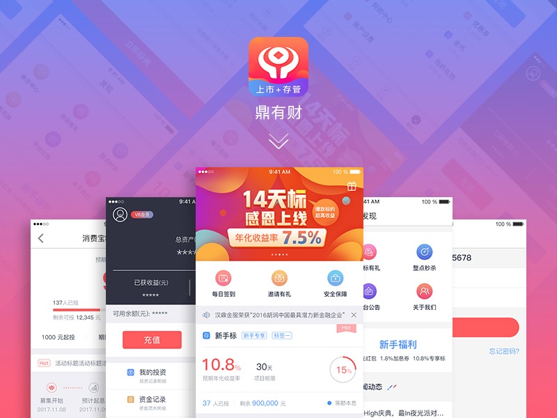 鼎有财APP v3.0_RioW-站酷ZCOOL