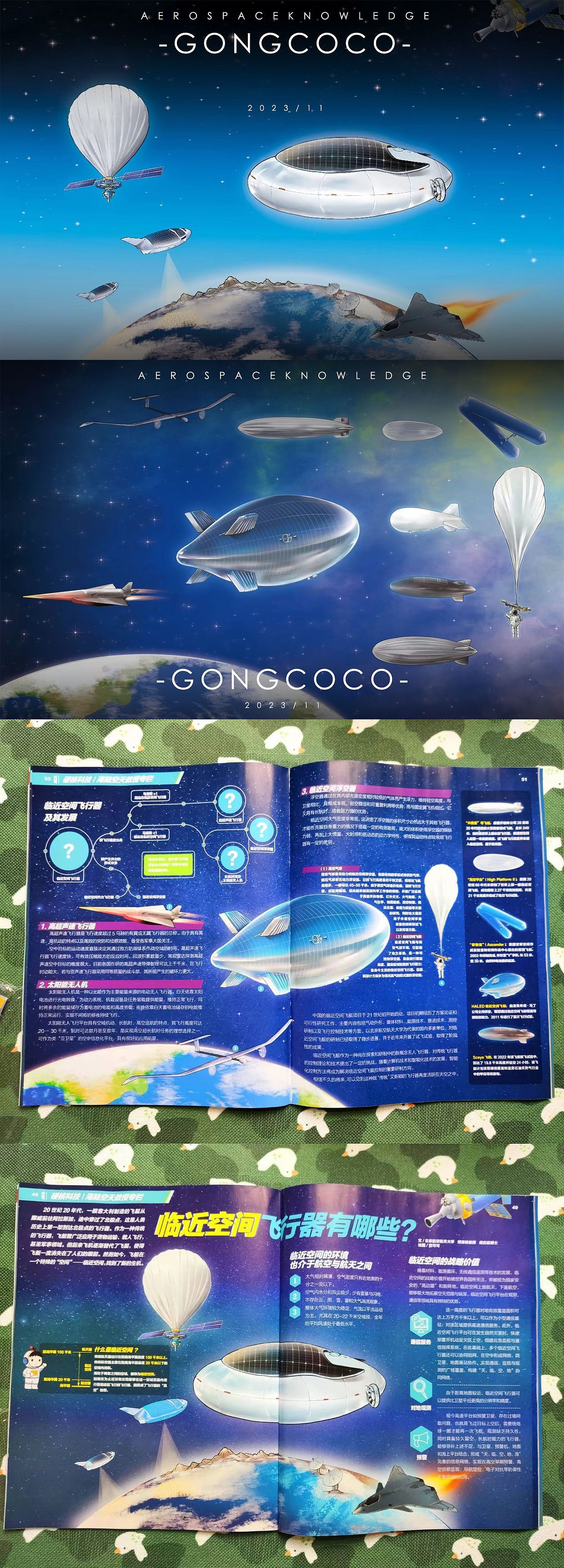 《问天少年》彩色内插作品集_宫可可COCO-站酷ZCOOL