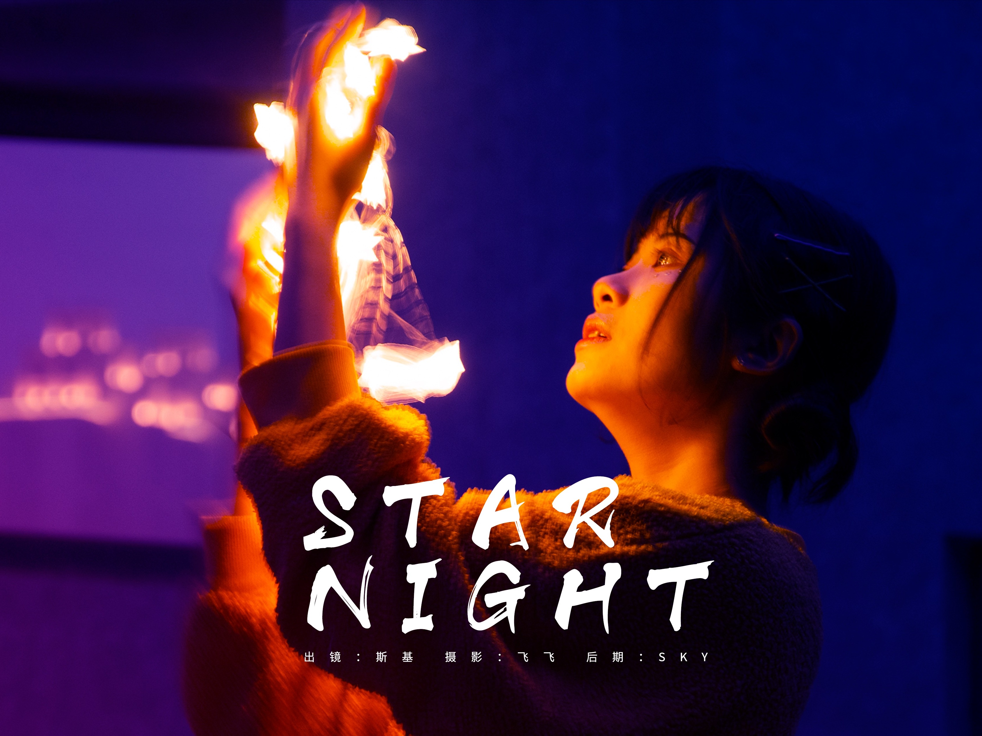 Star night_飞飞sky-站酷ZCOOL
