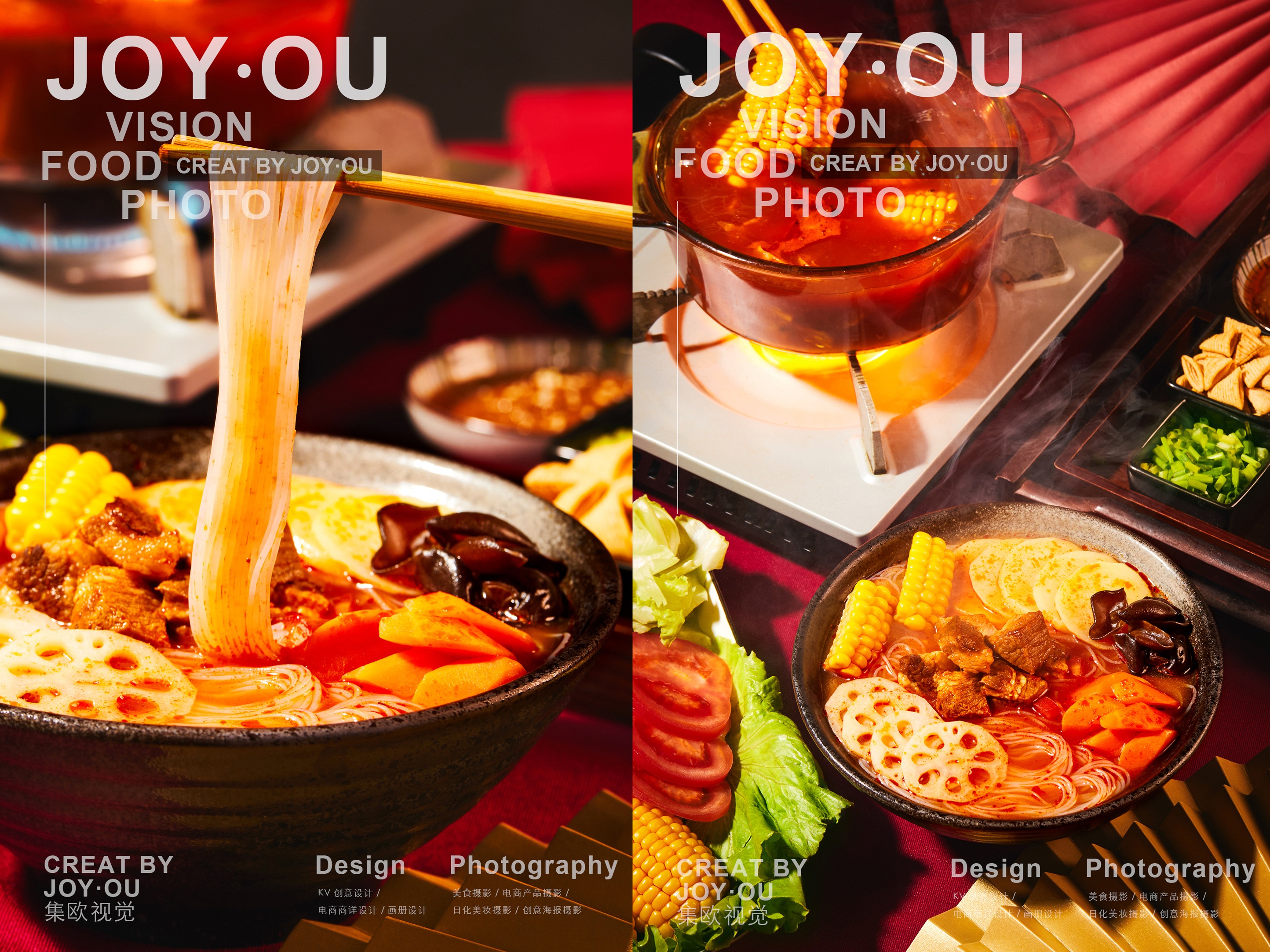 海底捞番茄牛腩自热火锅 x JOY·OU_集欧视觉-站酷ZCOOL