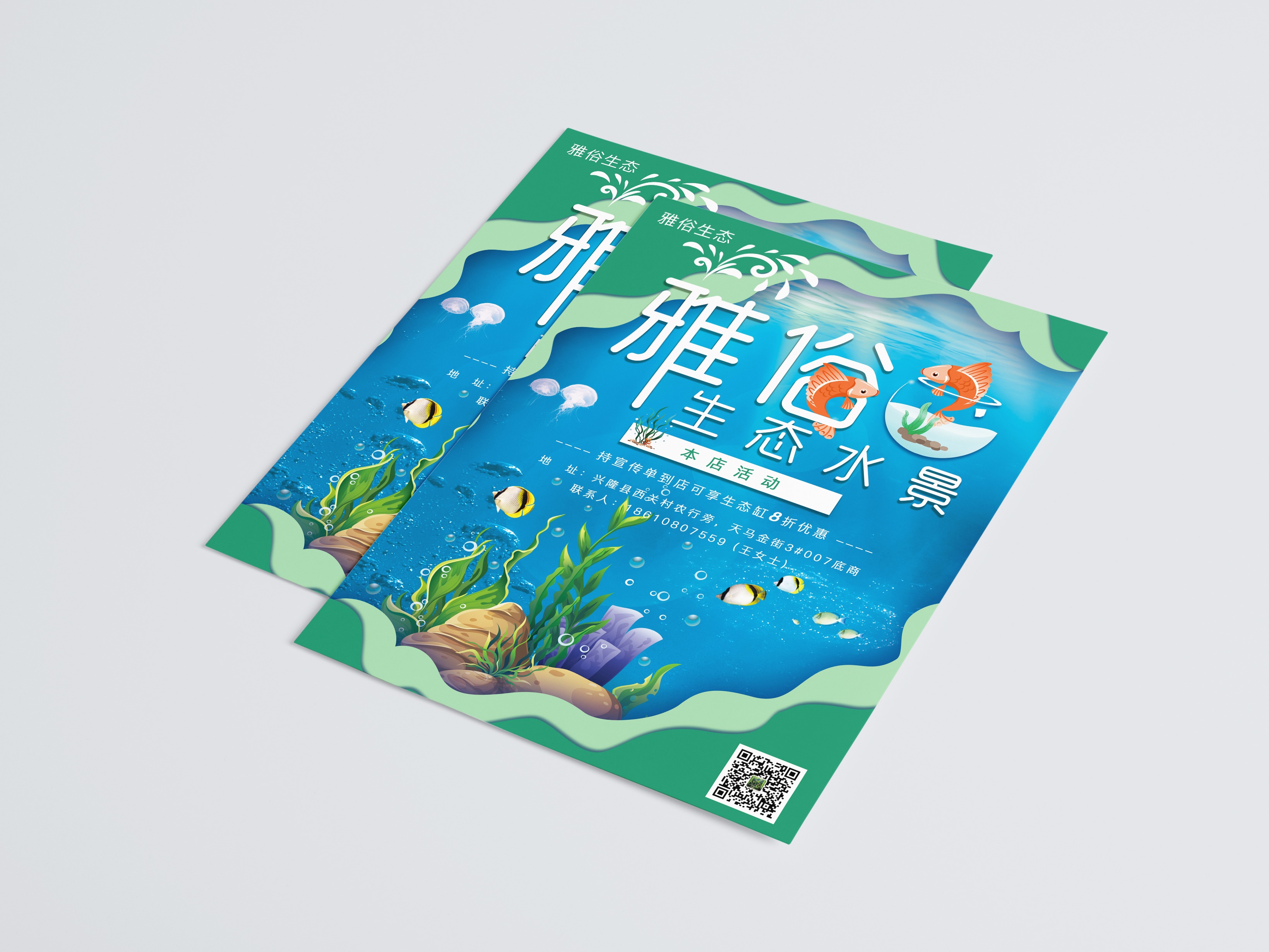 水景馆宣传单_The_Ask-站酷ZCOOL