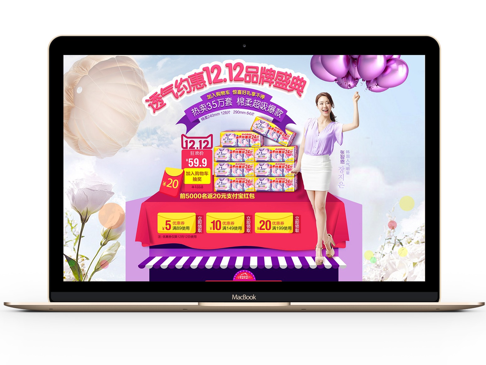 2015.12【透气约惠1212】洁婷双十二页面_米加MIKA-站酷ZCOOL