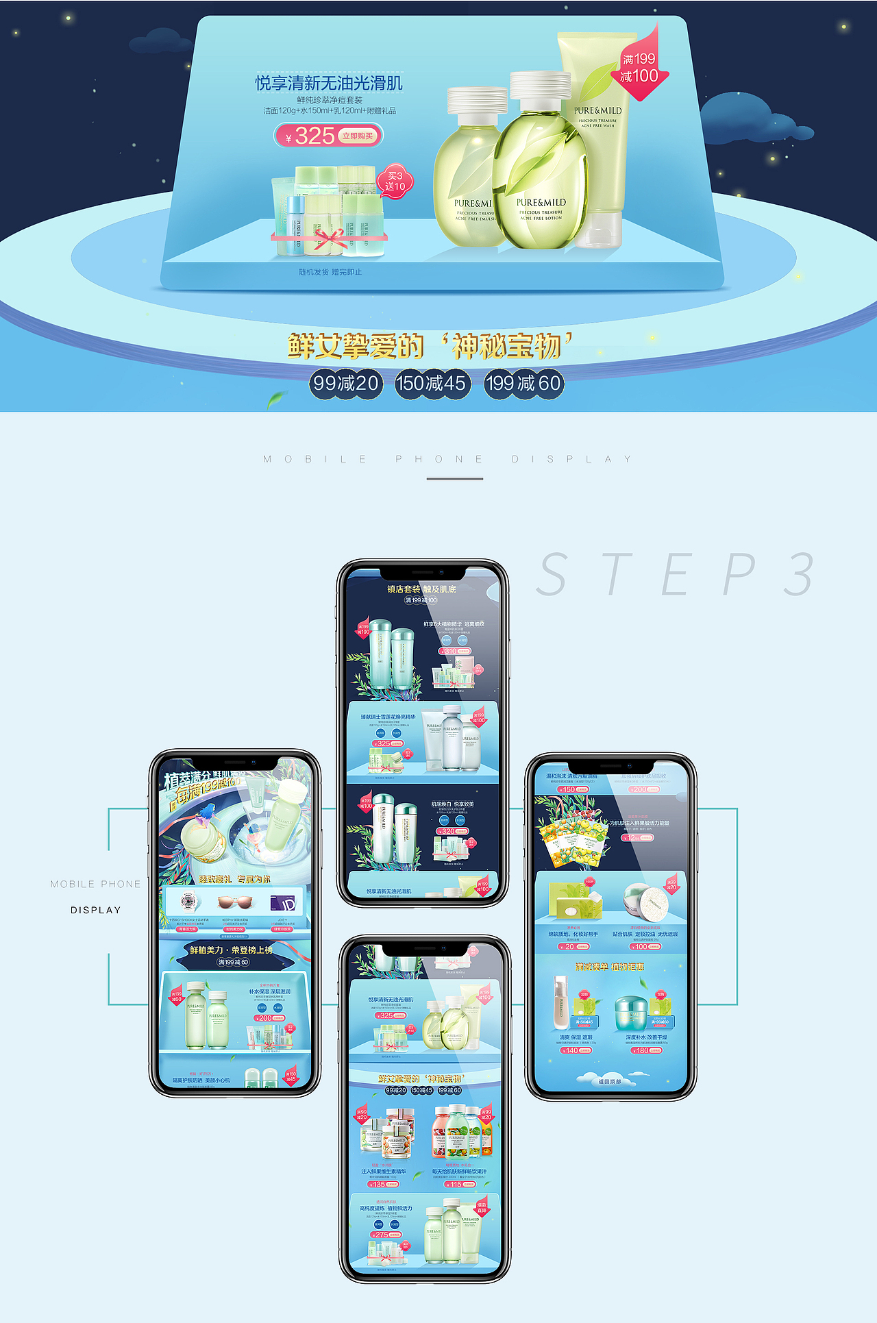 鲲驰 X 京东泊美618高潮活动页面|website|e-commerce|鲲驰电商设计团队_Original作品-站酷ZCOOL