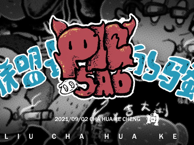 潮流插画-PDD老师的自画像_阿问-站酷ZCOOL