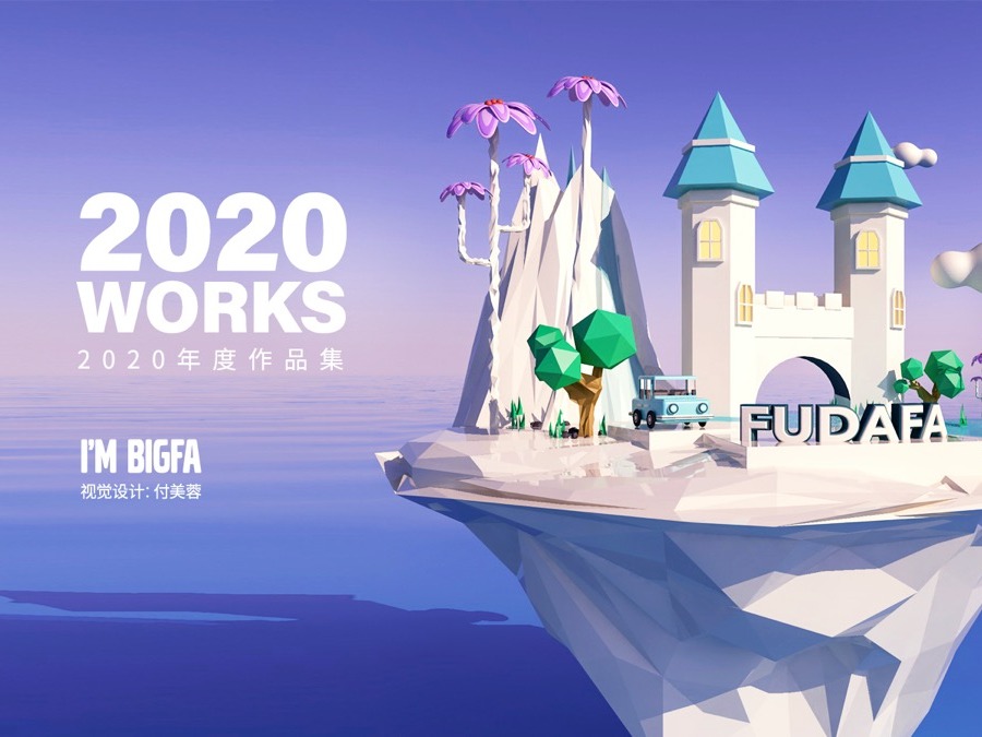 2020年度作品集_BigFa大發發-站酷ZCOOL