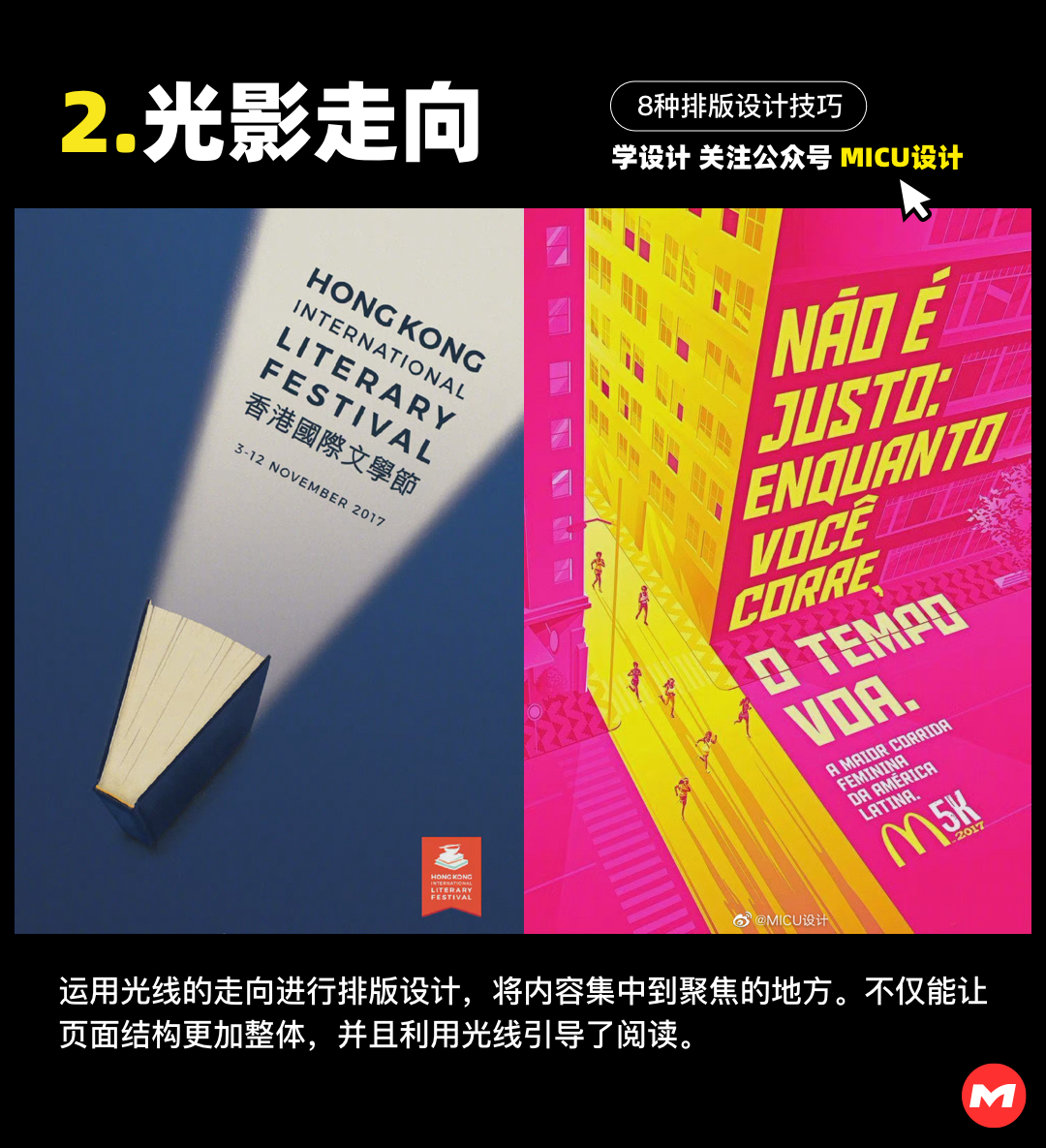 我常用的8种排版方法！_micu设计-站酷ZCOOL