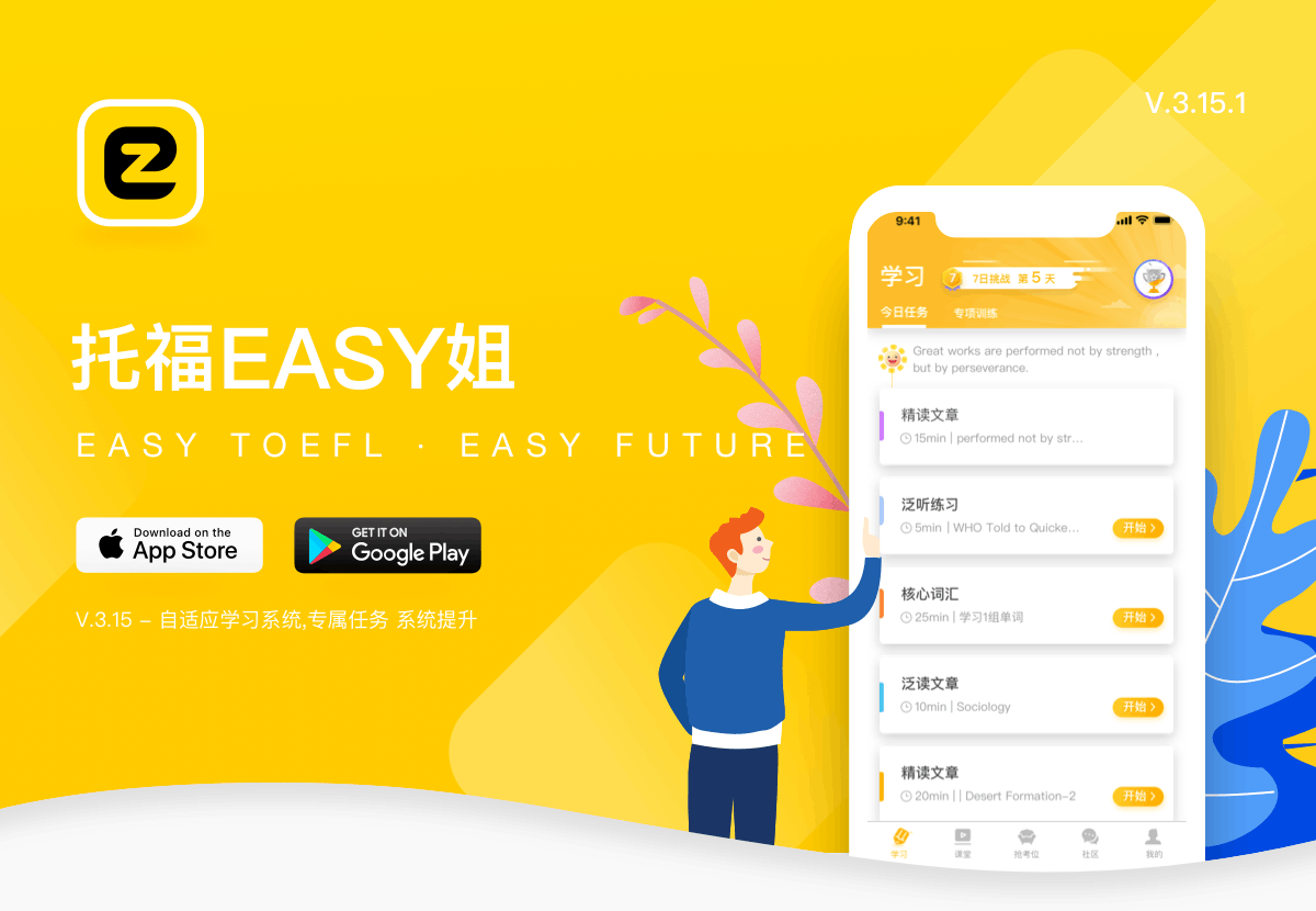 英语学习APP 托福Easy 3.15.1改版_焱小玖-站酷ZCOOL