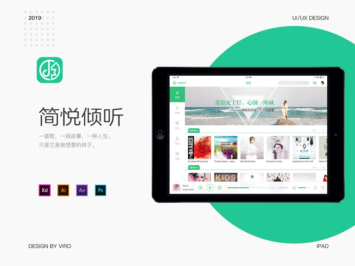 简悦倾听-ipad页面_VIROMIAO-站酷ZCOOL