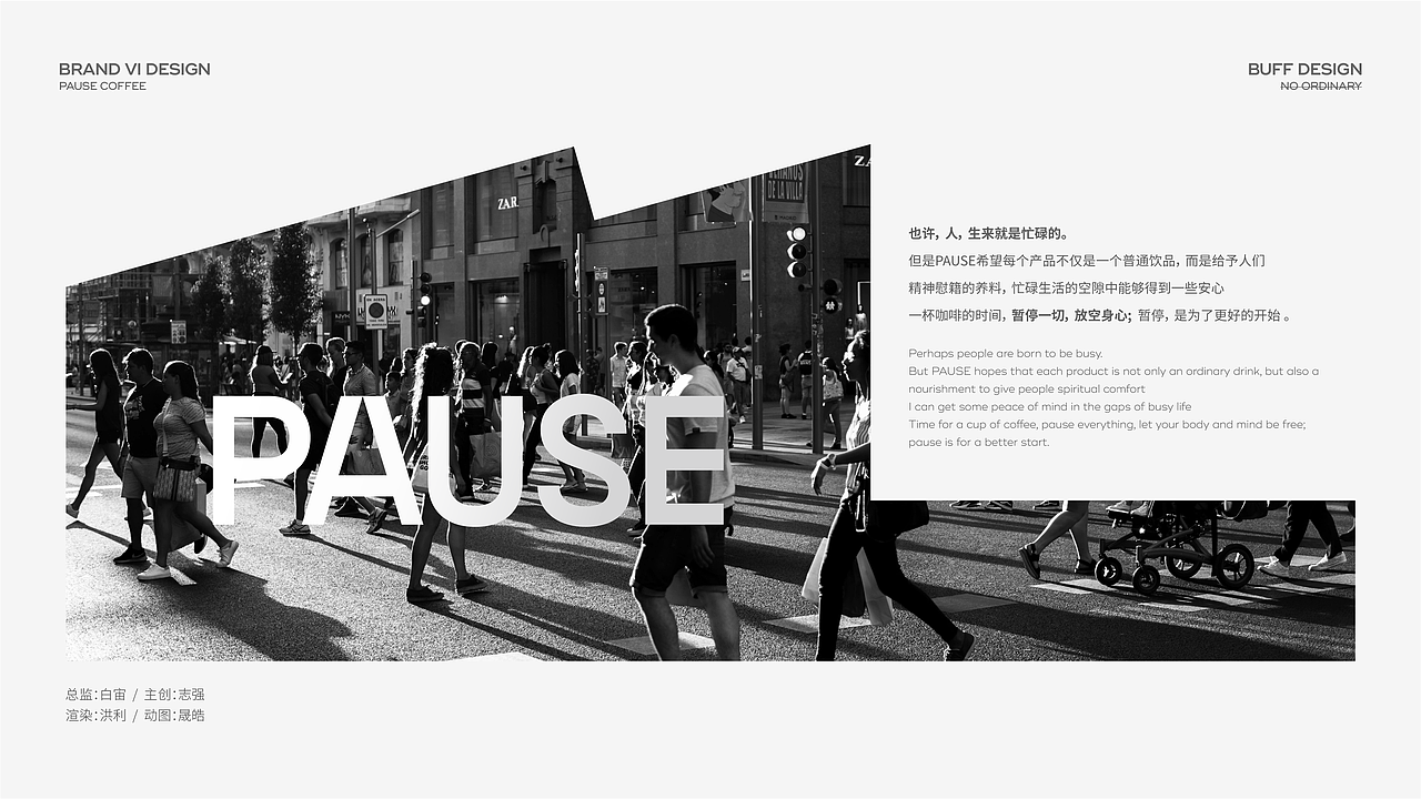 【PAUSE暂停】咖啡品牌设计_BUFF品牌设计-站酷ZCOOL