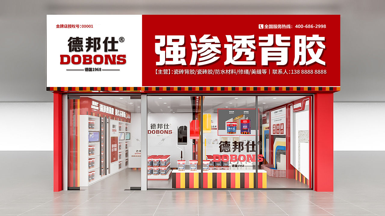 瓷砖背胶形象店_万水波咨询-站酷ZCOOL