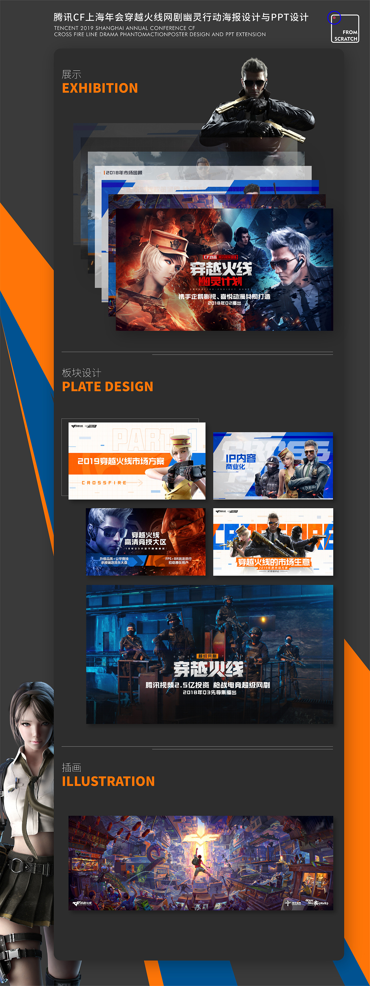 腾讯游戏《穿越火线CF》年会海报制作与PPT设计_森叔Rosen-站酷ZCOOL
