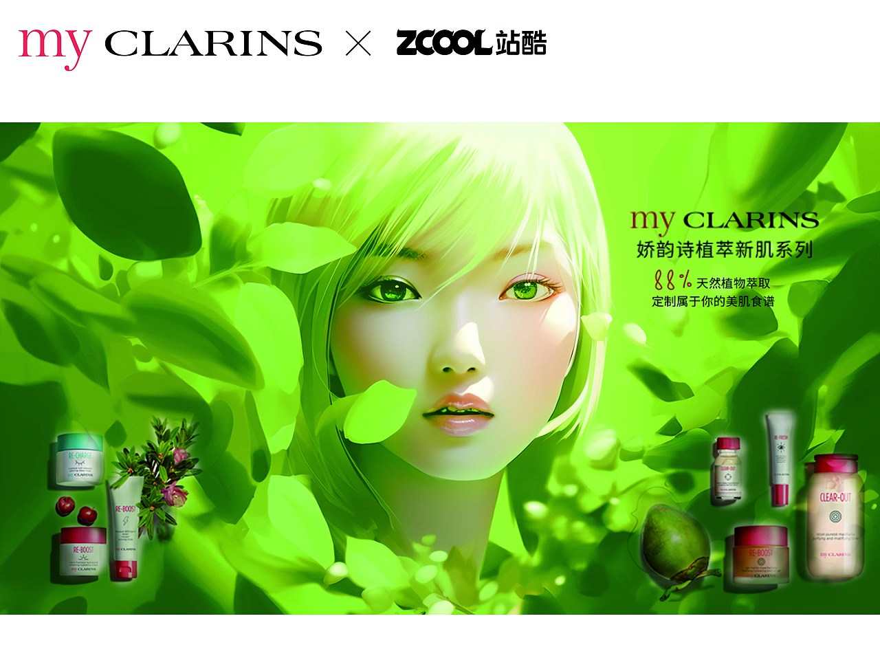 My CLARINS_nbawxs-站酷ZCOOL