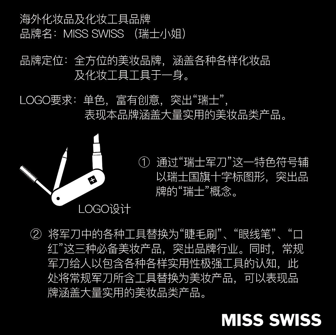 MISS SWISS 化妆品、美妆工具海外品牌LOGO_陈vvvv-站酷ZCOOL