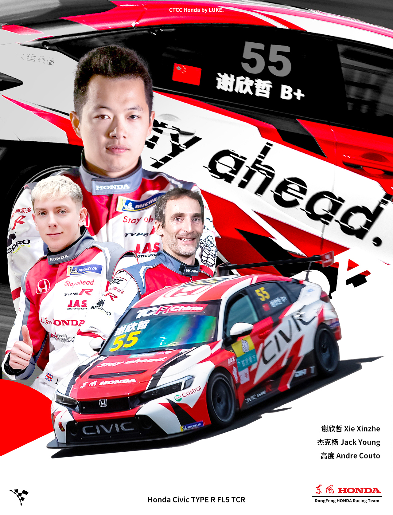 CTCC 系列海报 东风本田_萌晓白-站酷ZCOOL