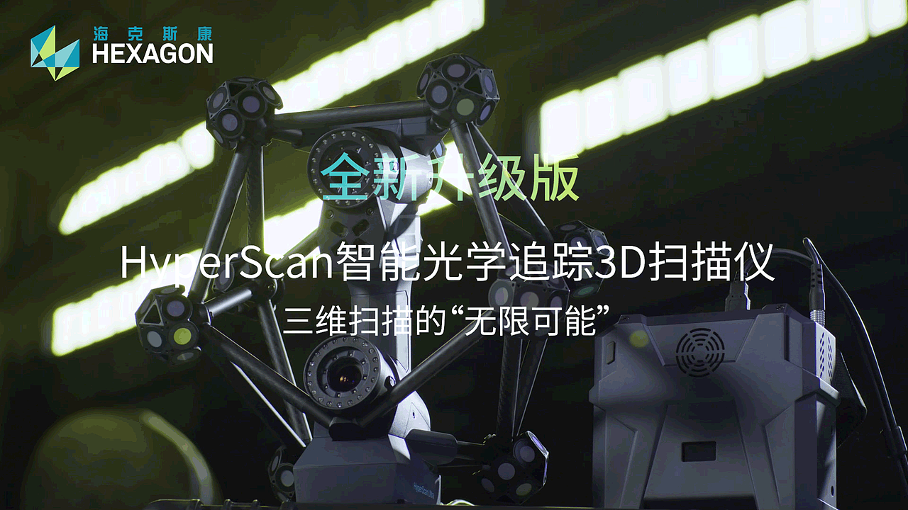 中观HyperScan智能光学追踪3D扫描仪全新升级_中观三维-站酷ZCOOL