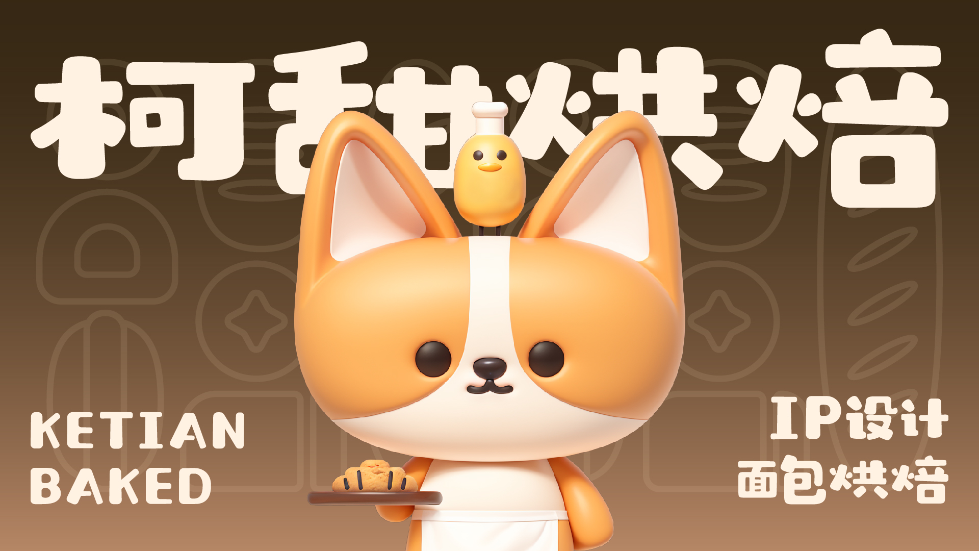 IP设计，柯包_冷茶LENGCHA-站酷ZCOOL