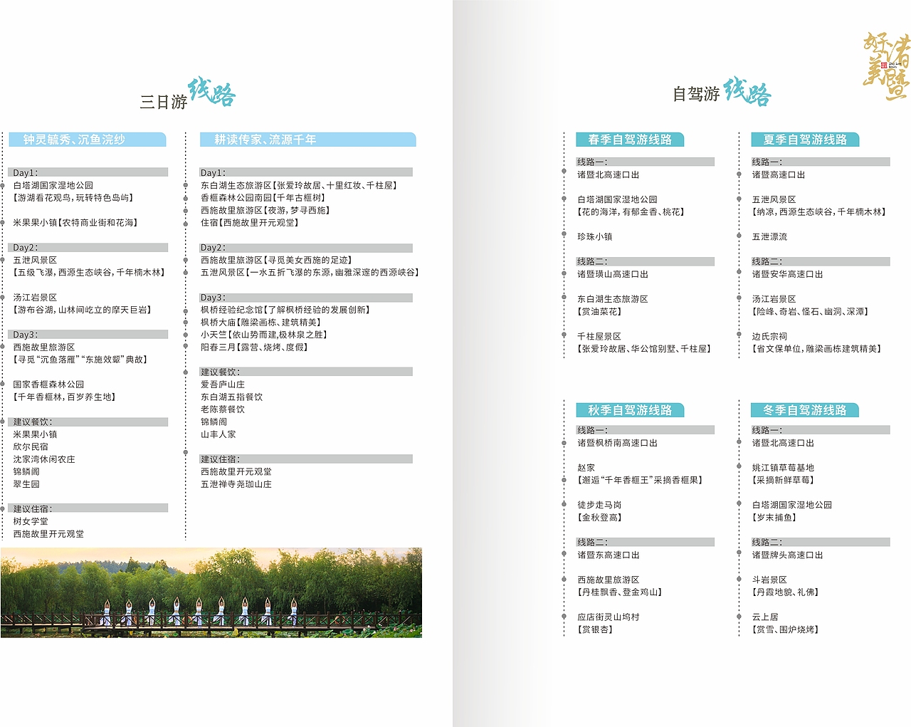 好美诸暨旅游宣传手册_shan的小行星-站酷ZCOOL