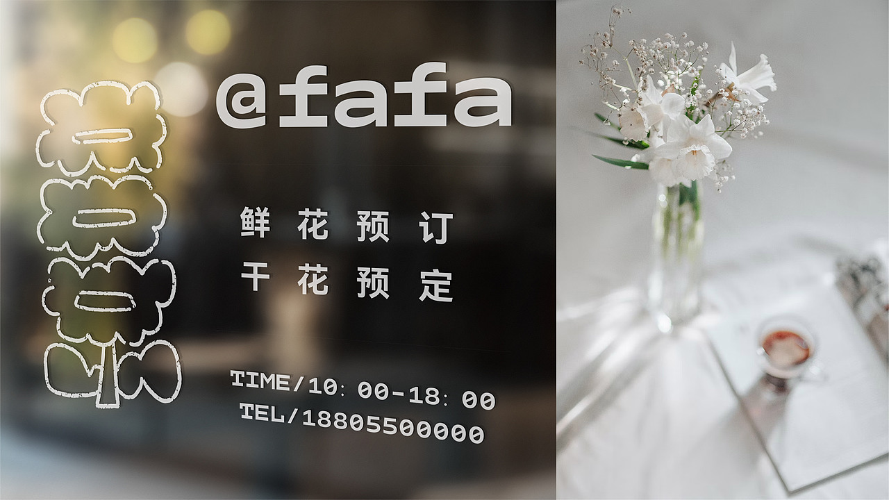 《fafa》品牌设计_吴大倩-站酷ZCOOL