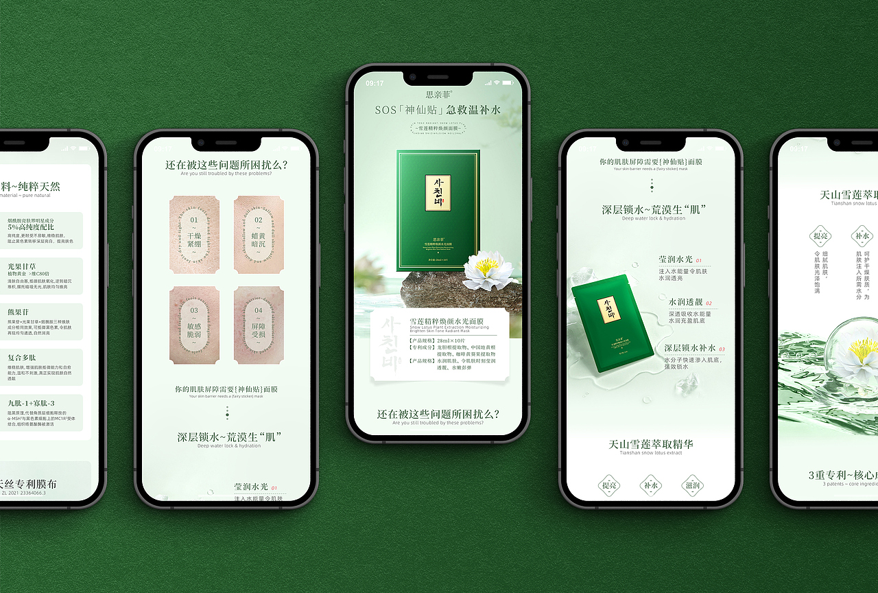 思亲菲 | 面膜详情页_Tang_Suan-站酷ZCOOL