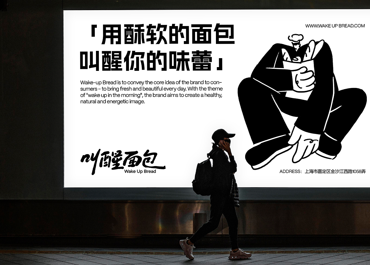 叫醒面包Wake Up Bread烘焙品牌VI形象设计_阿祖不收手-站酷ZCOOL