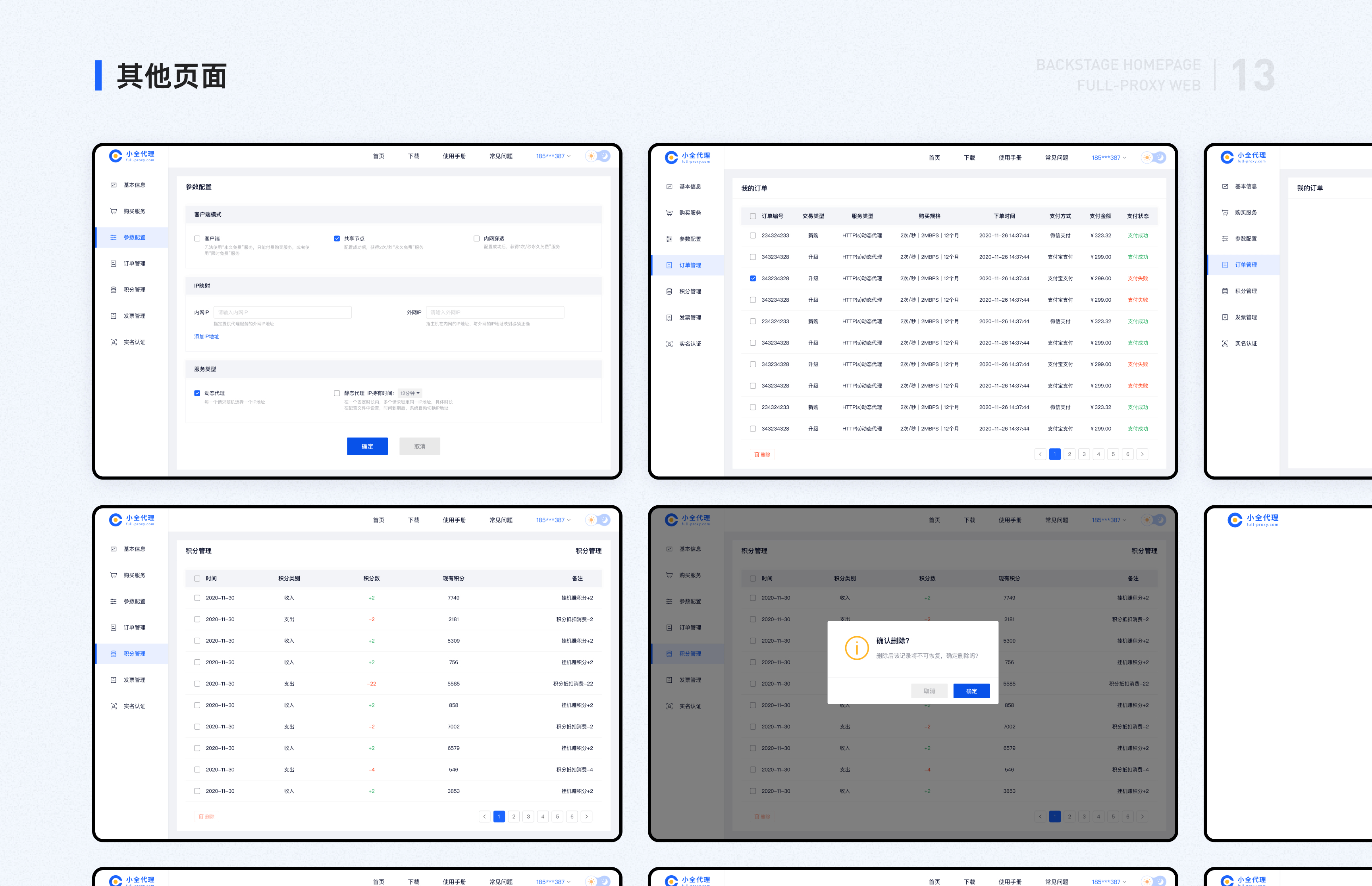 Web Design for Network IP Proxy / IP代理网页设计_BinDesign001-站酷ZCOOL
