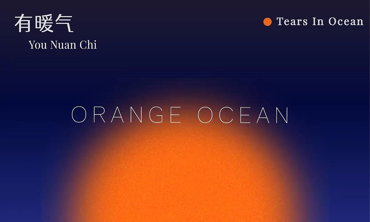海报练习|橘子海《有暖气》_Jade_yo-站酷ZCOOL