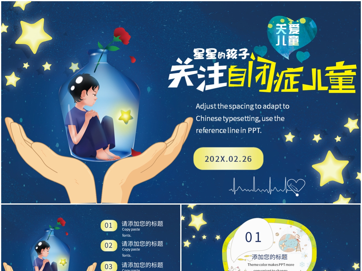 治愈系卡通风星星的孩子关注自闭症儿童宣传PPT模板_U豚趣-站酷ZCOOL