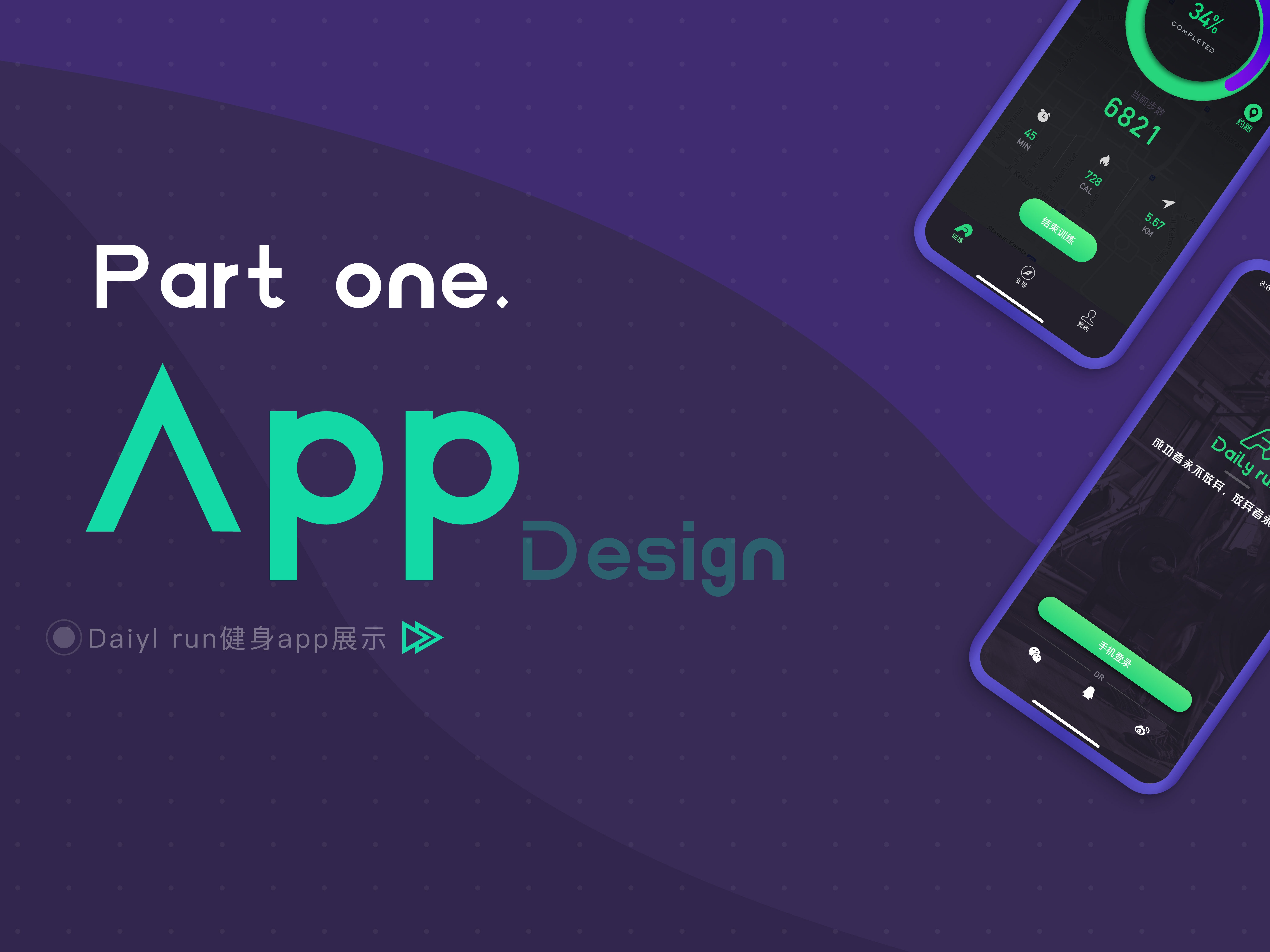 Daily run健身app设计_一口玄晶-站酷ZCOOL