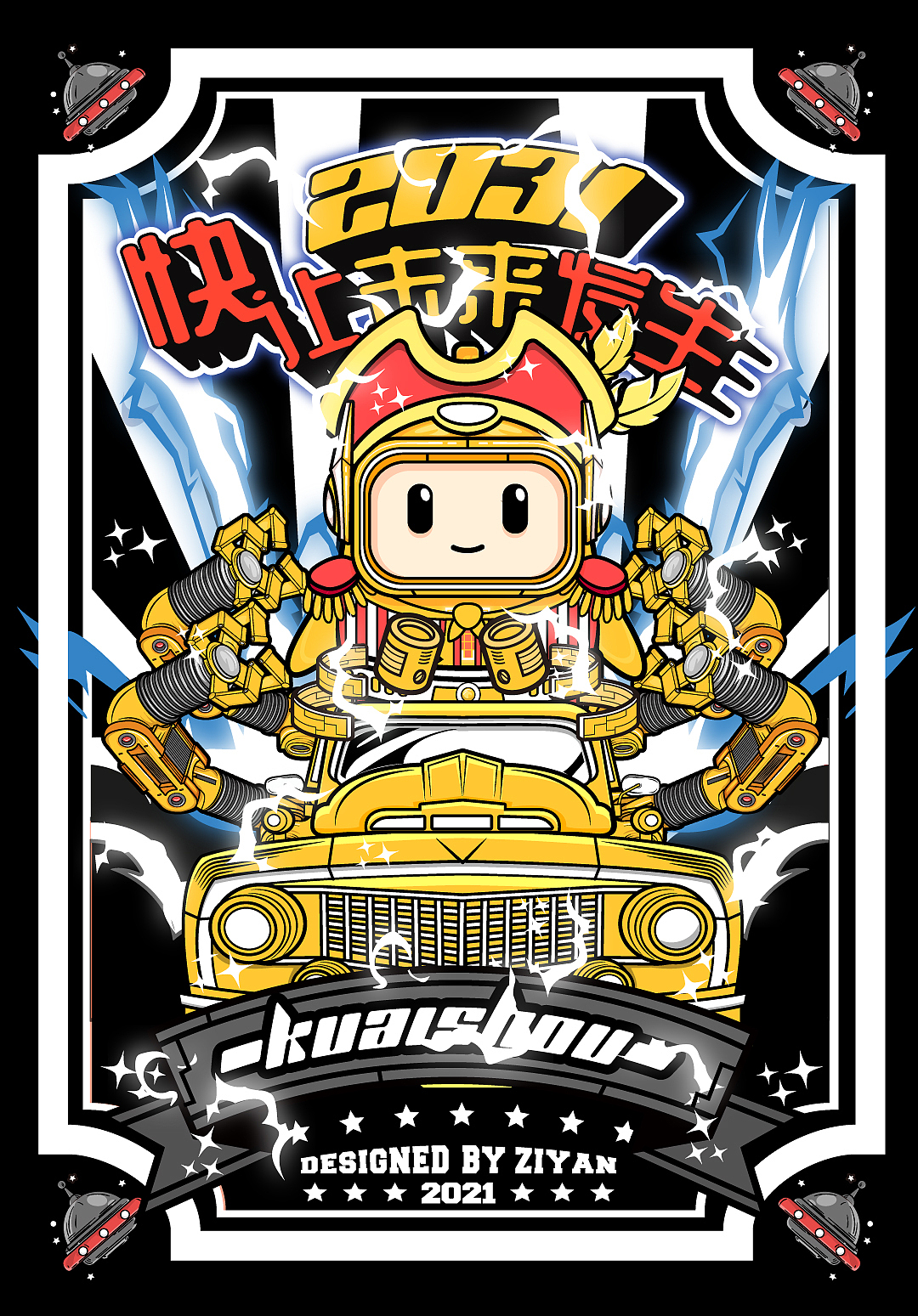 2031 快 让未来发生 _子言sunshine-站酷ZCOOL