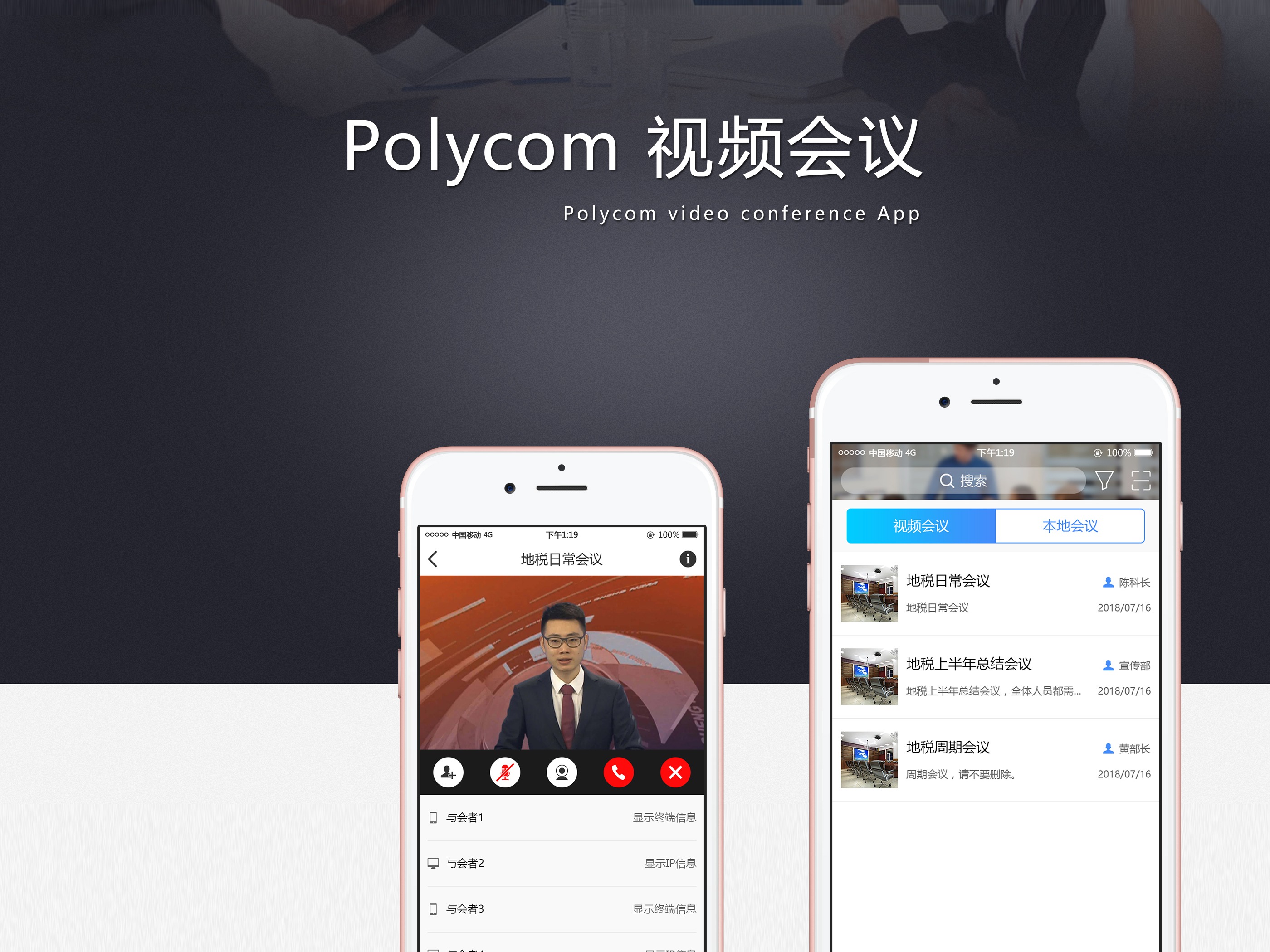 Polycom视频会议系统App_爱迷路的小麋鹿-站酷ZCOOL