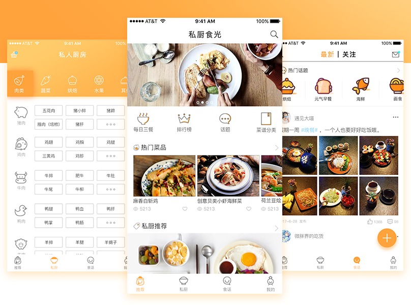 私厨食光APP_岚景1118-站酷ZCOOL