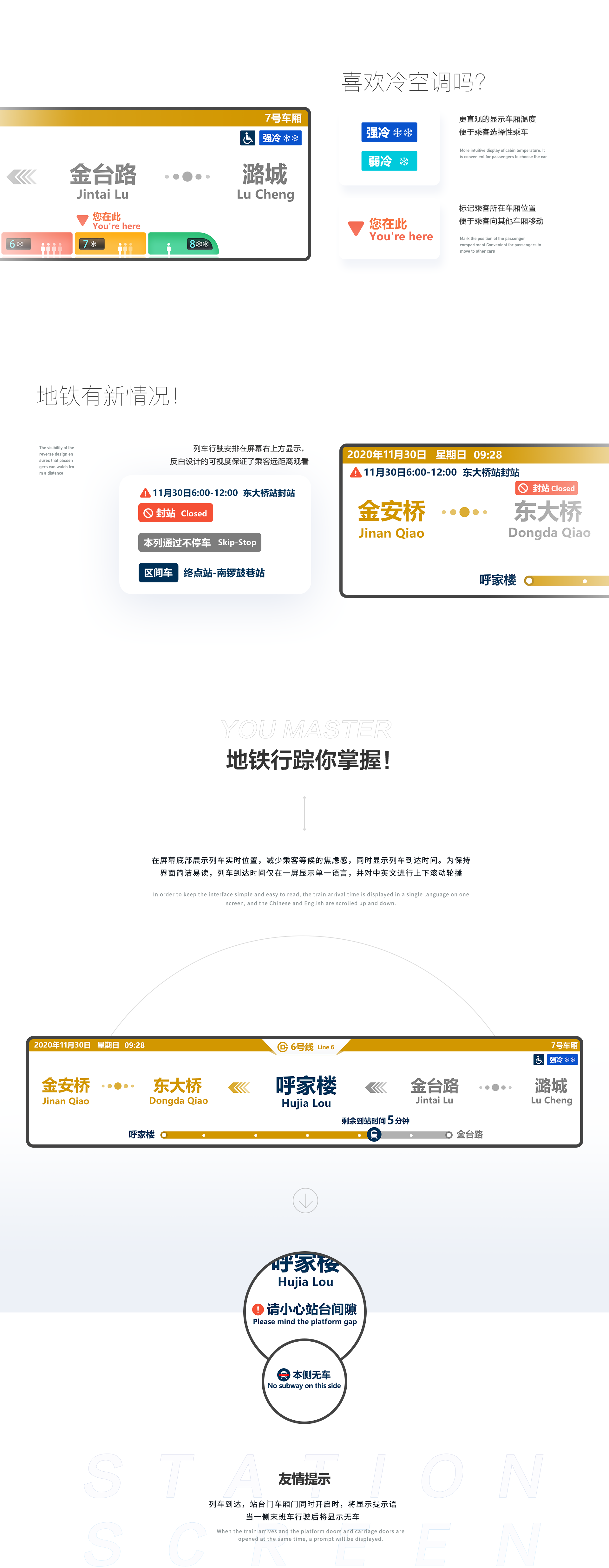 北京地铁6号线PIS屏幕设计_圆皓-站酷ZCOOL