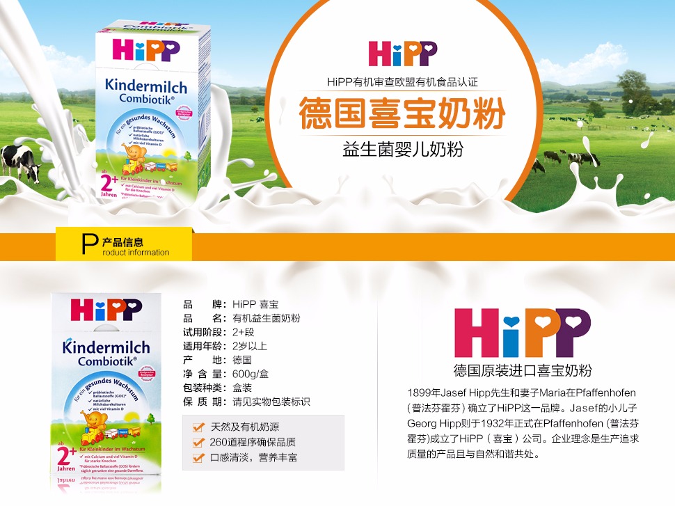 详情页-德国喜宝（HiPP）BIO益生菌奶粉2+段_Super兰-站酷ZCOOL