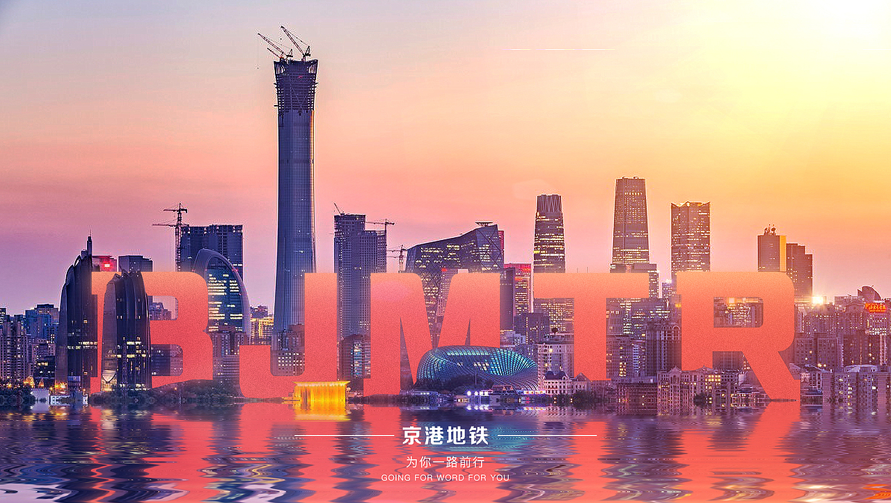 BJMTR海报设计_叫我zero-站酷ZCOOL