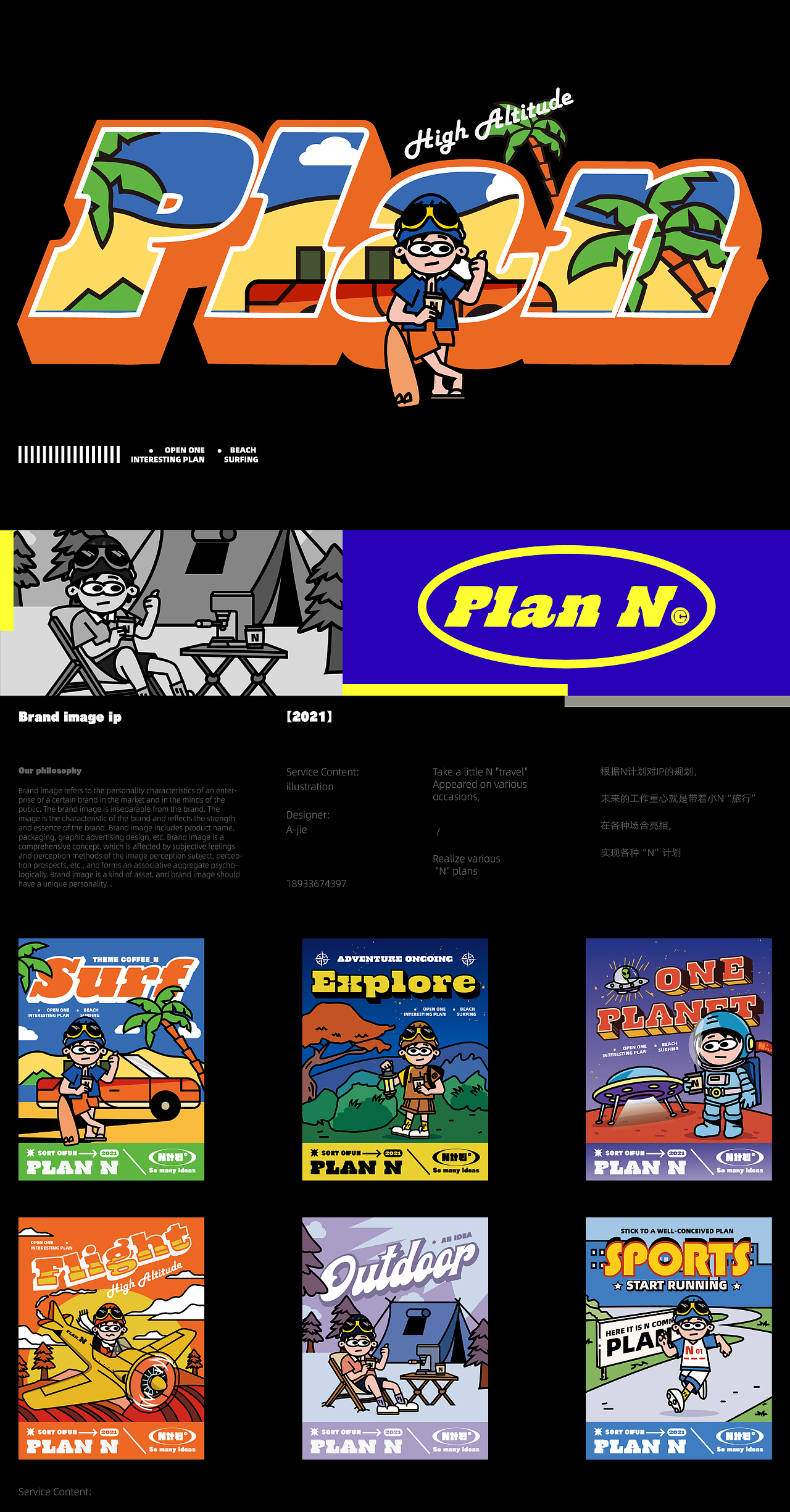 Plan ”N“矢量插画ip人物_A_JIE傑-站酷ZCOOL