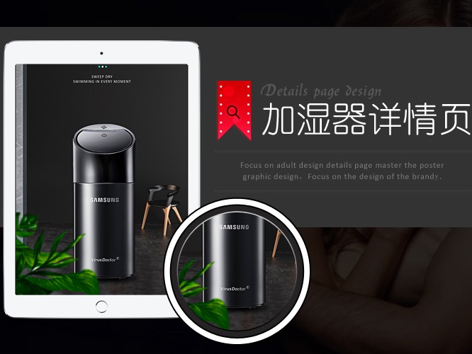 加湿器详情页设计_亦嫣-站酷ZCOOL